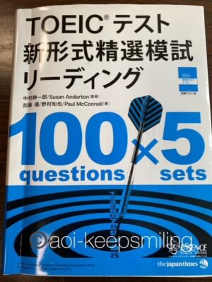 【レビュー】TOEIC新形式精選模試リーディングは難しすぎて落ち込む？難易度や評判も紹介。 - Keep Smiling